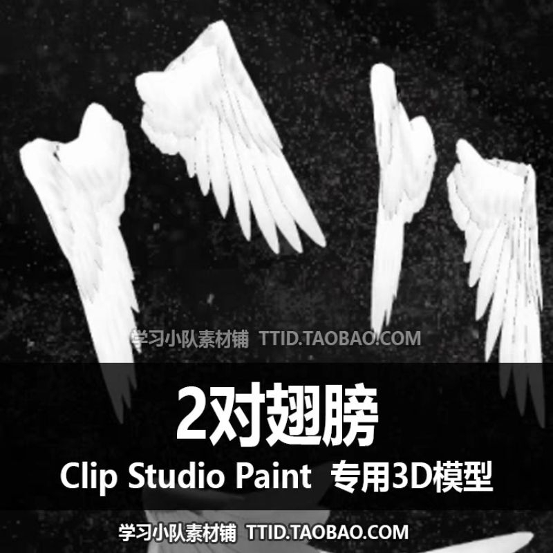 [Clip Studio Paint] CSP บรัชปีกคู่ 3D | Shopee Thailand