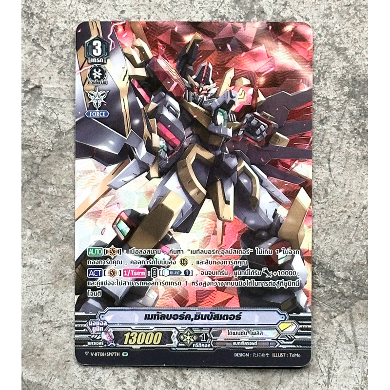 การ์ดไฟท์แวนการ์ดลิขสิทธิ์แท้ภาษาไทย แยกใบ SP V-BT08 ชุดคาเงโร่ | Shopee Thailand