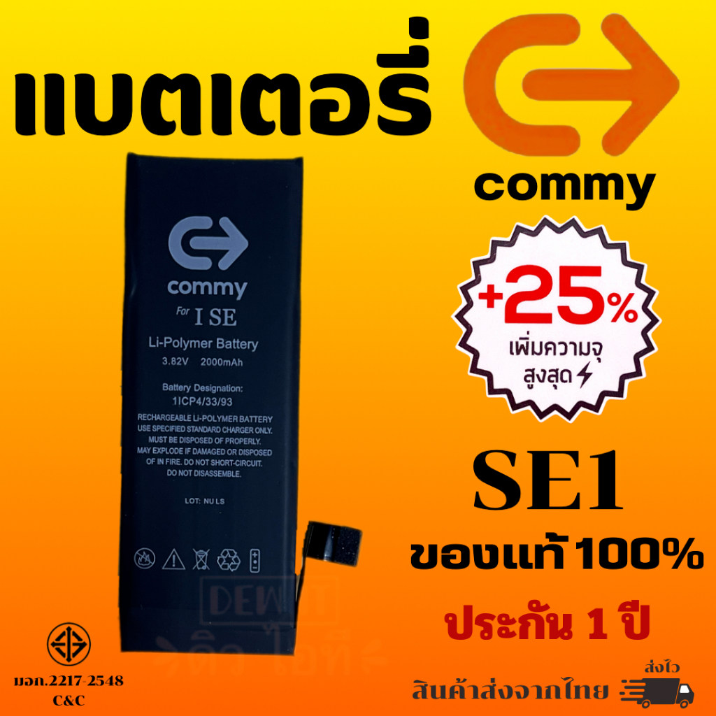 COMMY แบตเพิ่มความจุ สำหรับไอโฟนทุกรุ่น รับประกัน 1 ปี 6/6s/6plus/7/7plus/8/8plus/X/Xs/XR/11/12 ...