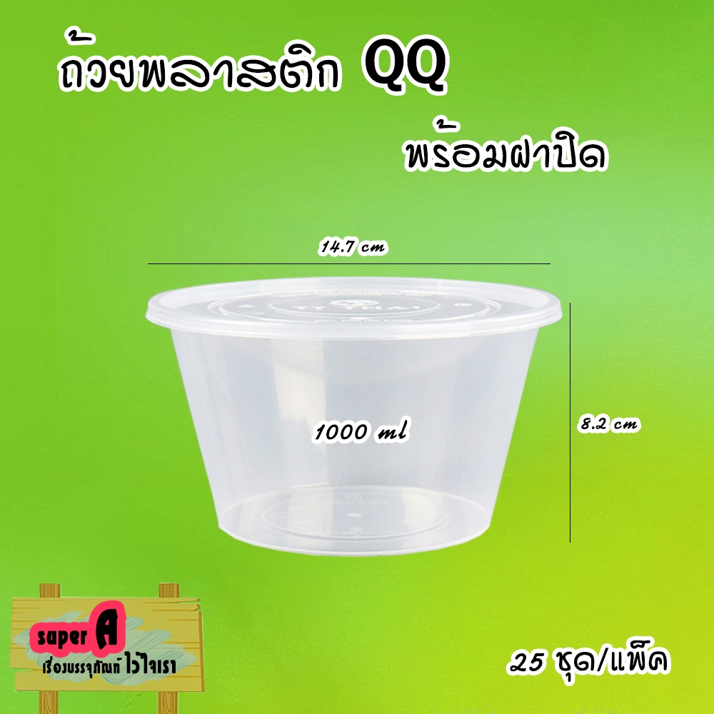 ถ้วยพลาสติกกลมใส ใส่อาหาร เข้าไมโครเวฟได้ (ยี่ห้อQQ) ขนาด 300 ml 450 ml 750 ml 1000 ml | Shopee ...