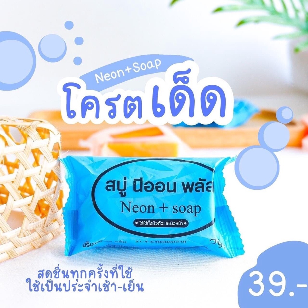 Neon soap สบู่นีออนพลัส แพ็คเกจใหม่ ใช้ได้ทั้งผิวหน้าและผิวตัว ขนาด 35 ...