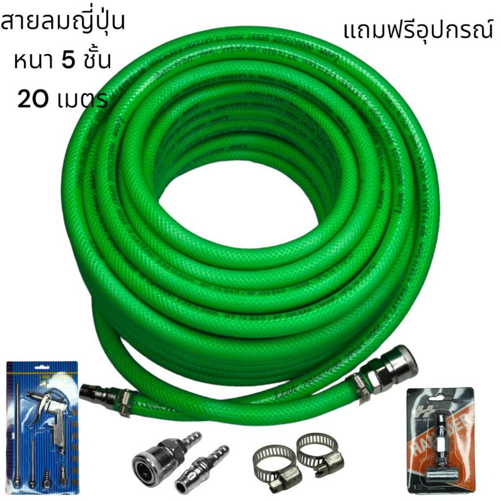 สายลมญี่ปุ่น Leon 20 เมตร + คอปเปอร์หัว-ท้าย หนา 5 ชั้น ทนแรงดัน 200 ...