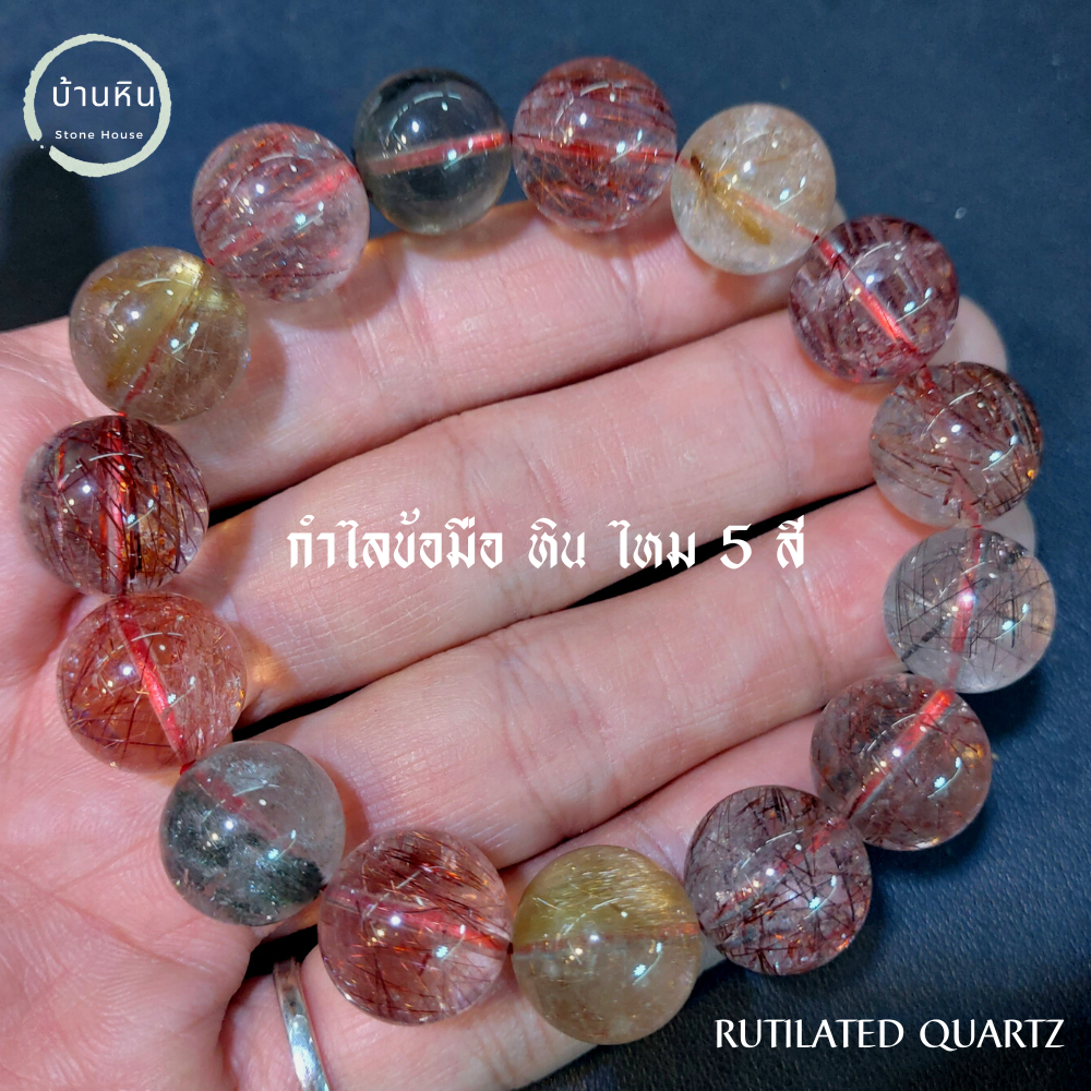 Stonehouse กำไลข้อมือ หิน ไหม 5 สี ( Rutilated Quartz ) หินแท้ เกรด A ...