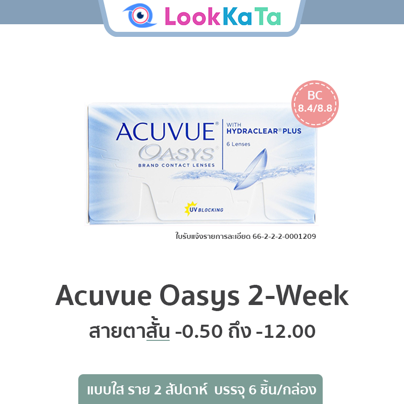 Acuvue Oasys 2-WEEK [Base curve 8.4/8.8] (6ข้าง/กล่อง) **สายตาสั้น ...