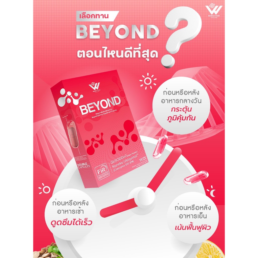 ฺBeyond-FIR บียอนด์ เซลล์ย้อยวัย ชะลอวัย ยืดสายเทโลเมียร์ 15 Doulbe ...