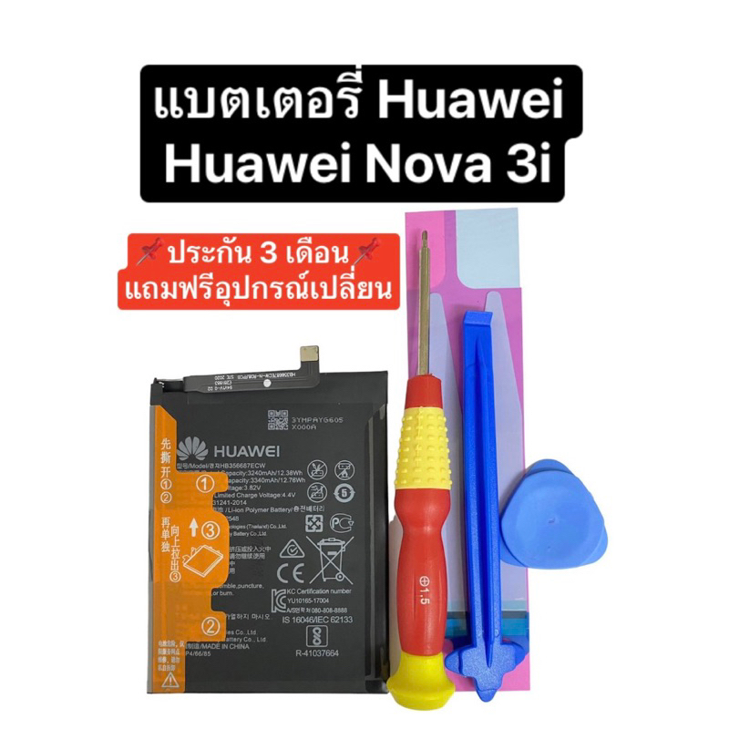 แบตเตอรี่ Huawei Nova2i Nova3i Nova 2 plus Nova4e / Huawei Mate 10lite / Huawei P30lite mate SE ...