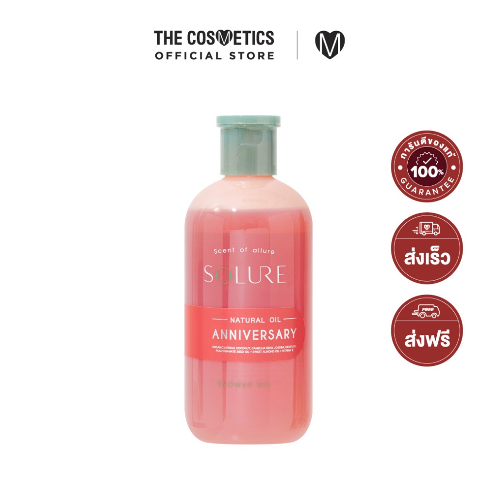 Solure Anniversary Shower Oil 285ml ชาวเวอร์ออยล์กลิ่นหอมละมุน | Shopee ...