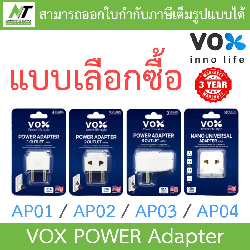 VOX POWER Adapter (Adaptor) ปลั๊กอะแดปเตอร์ ขยายจำนวนช่อง รุ่น AP01 ...