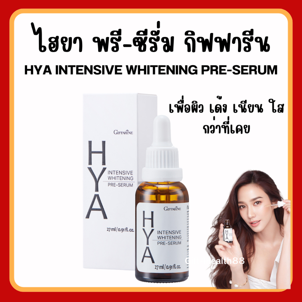 (ส่งฟรี) ไฮยา กิฟฟารีน HYA Pre-serum GIFFARINE เซรั่ม บำรุงผิวอย่างล้ำลึกด้วย Hyaluron 100% ...