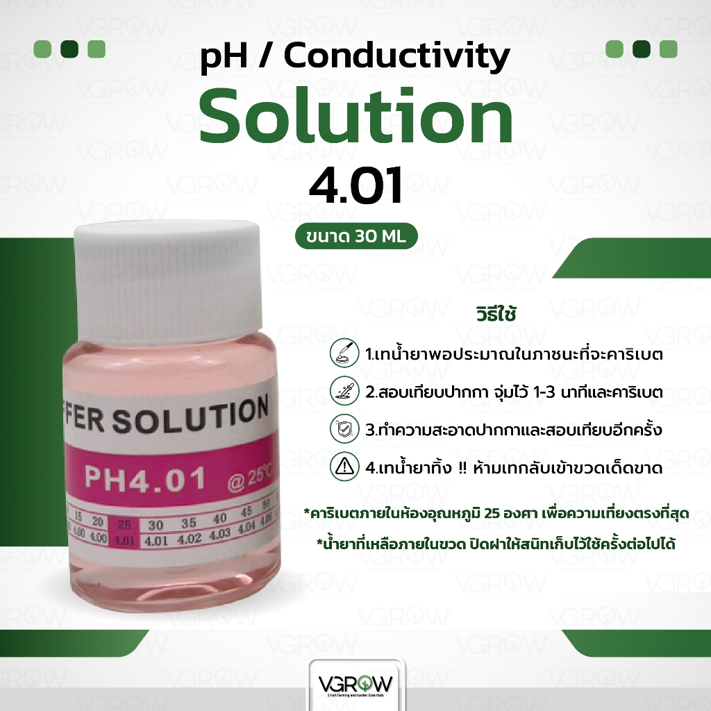 น้ำยาคาริเบต pH และ EC conductivity Buffer Solution 4.00/6.86/9.18 และ ...
