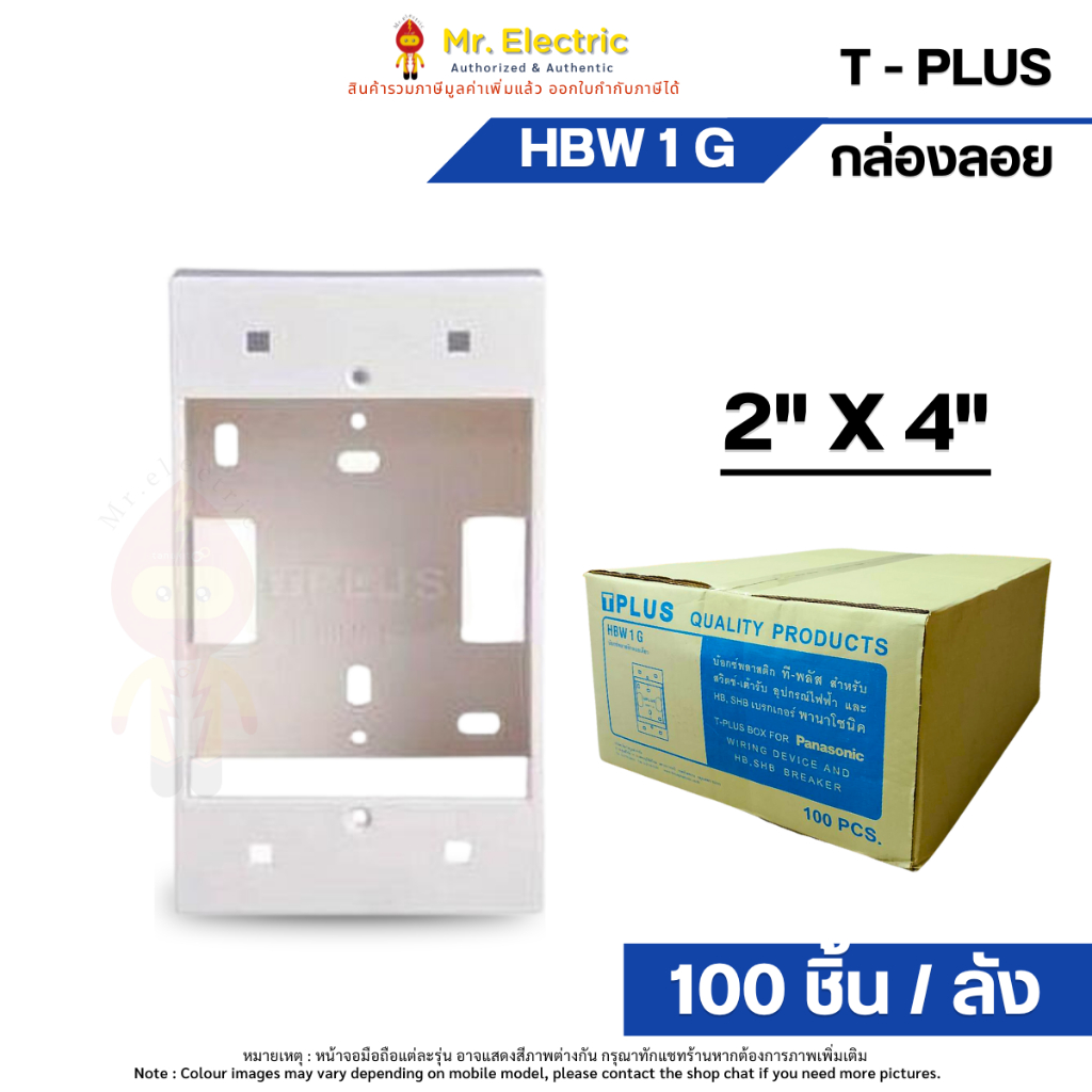 ยกลัง100ใบ T-PLUS กล่องลอยทีพลัส บ็อกลอย 2x4นิ้ว สีขาว รุ่น HBW 1 G ...