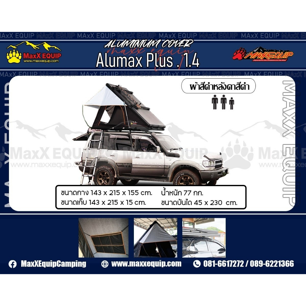 เตนท์บนหลังคารถรุ่น ALUMAX Plus XL - MaxX Equip เต็นท์ประเภทหลังคาแข็ง ...