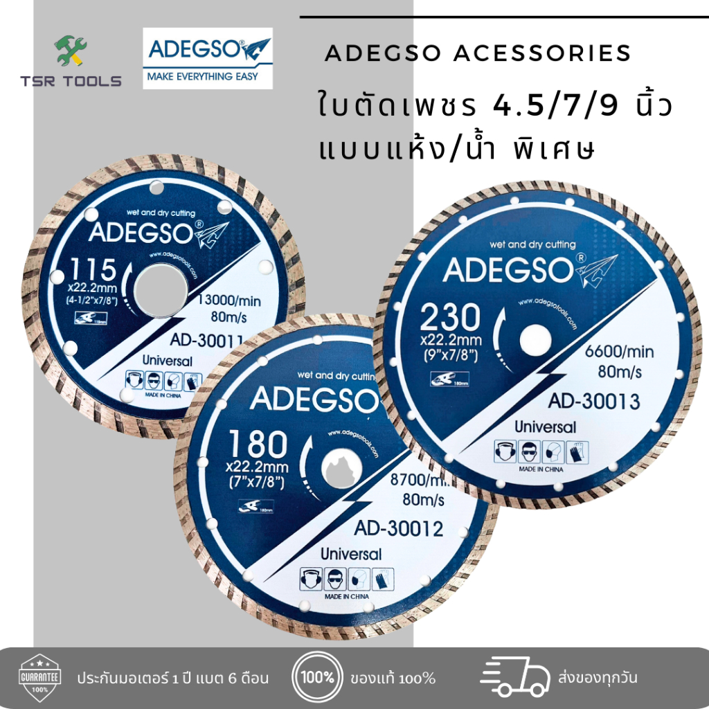 ADEGSO ใบตัดเพชร ใบตัดคอนกรีต แบบแห้งและน้ำ เทอร์โบ บาง ขนาด 4.5/7/9 ...