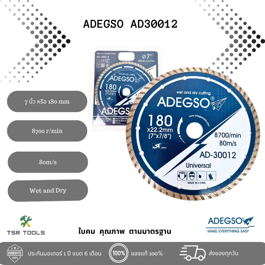 ADEGSO ใบตัดเพชร ใบตัดคอนกรีต แบบแห้งและน้ำ เทอร์โบ บาง ขนาด 4.5/7/9 ...