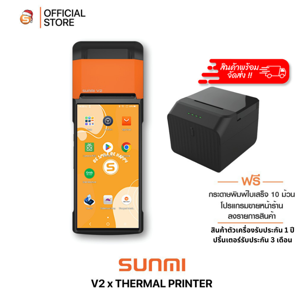 Sunmi V2 xThermal Printer เครื่องคิดเงินพิมพ์ใบเสร็จในตัว ทำงานคู่กับ ...