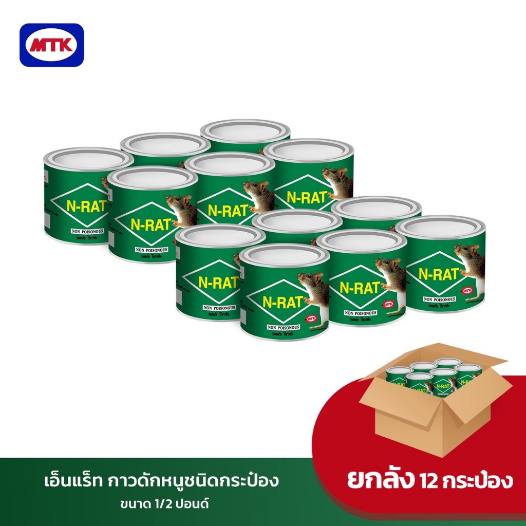 (ยกลัง)N-RAT กาวดักหนูเอ็นแร็ท ชนิดกระป๋อง น้ำหนัก 1/2 ปอนด์x12 | Shopee Thailand
