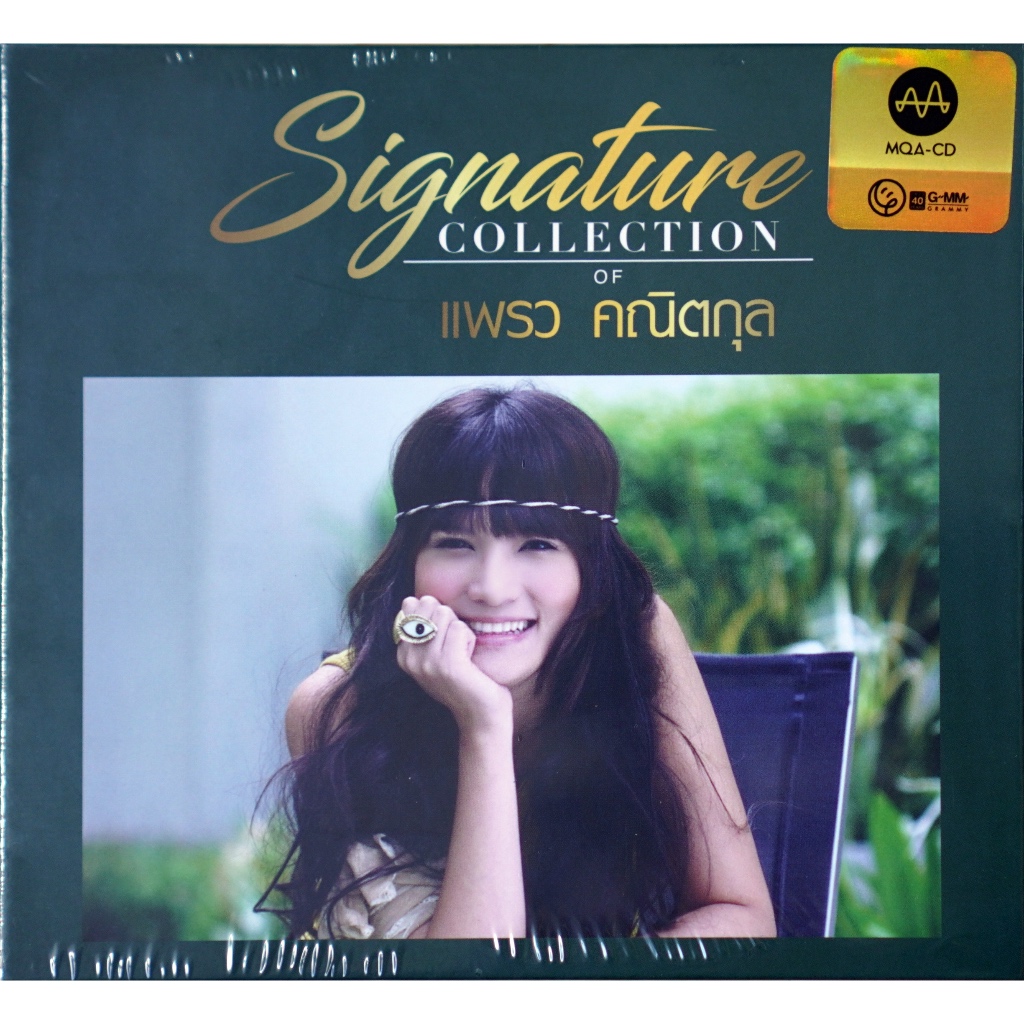 CD MQA แพรว คณิตกุล - Signature Collection of แพรว คณิตกุล | Shopee Thailand