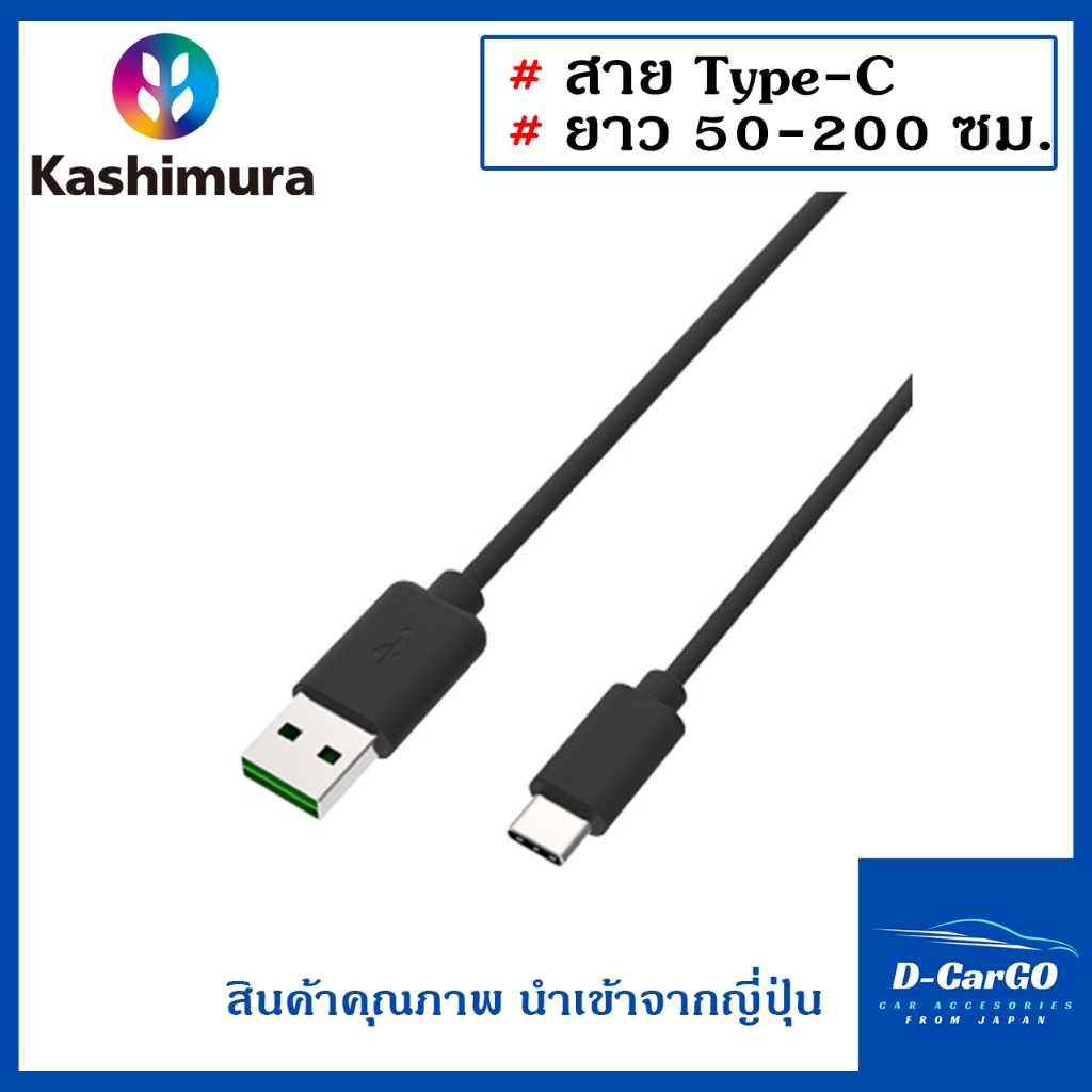 Kashimura สายชาร์จ USB-A ต่อ Tye-C | Shopee Thailand