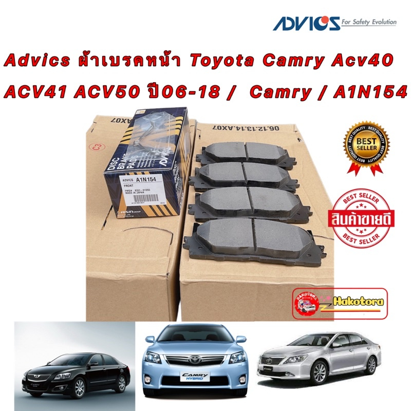 Advics ผ้าเบรคหน้า Toyota Camry Acv40 ACV41 ACV50 ปี06-18 / ผ้าเบรคหน้า ...