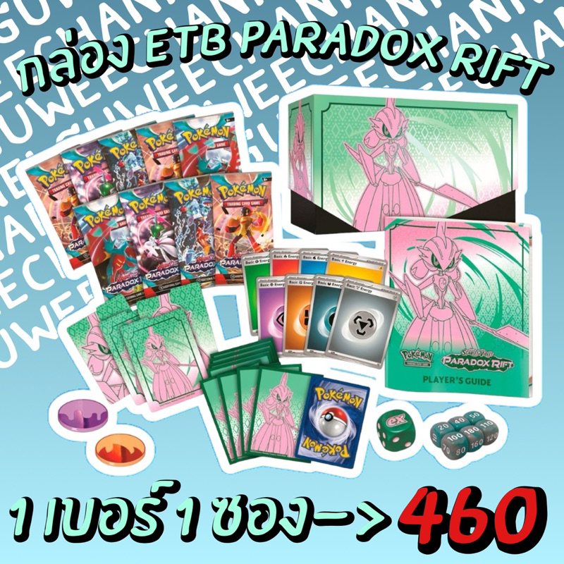 กล่อง ETB-> Paradox Rift - iron valiant(1เบอร์) | Shopee Thailand