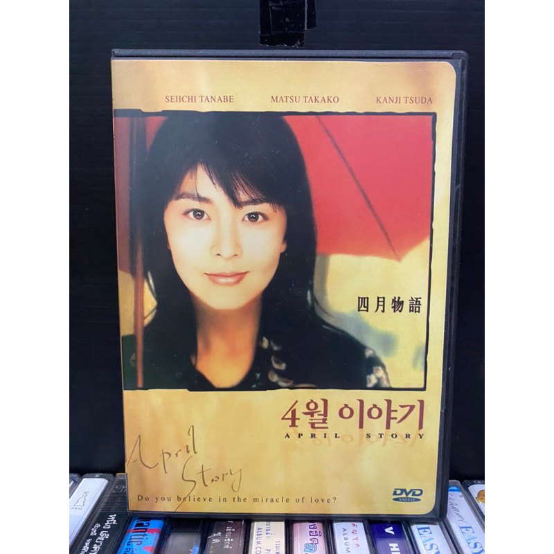 DVD : April Story. เพียงเพื่อ รอพบหัวใจเรา | Shopee Thailand