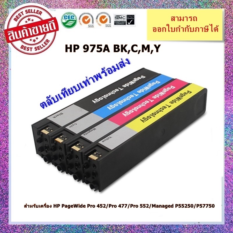 **มีสินค้า**ตลับหมึกเทียบเท่า HP 975A BK,C,M,Y สำหรับเครื่อง HP ...