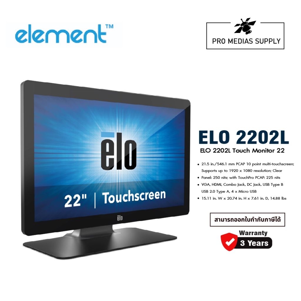 ELO 2202L Touch Monitor 22" หน้าจอสัมผัส 22 นิ้ว ตัวเครื่องสีดำ มีลำโพงในตัว | Shopee Thailand