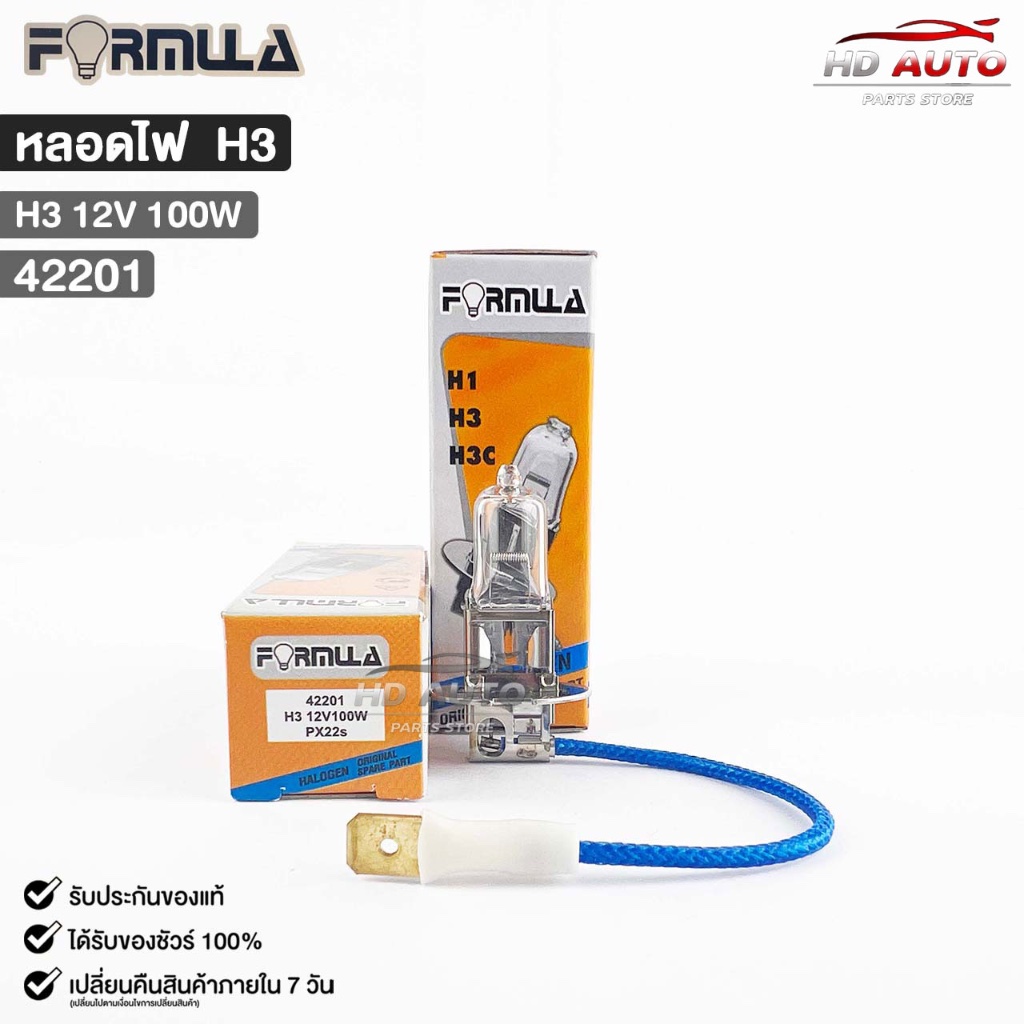 หลอดไฟหน้ารถยนต์ฟอร์มูล่า FORMULA H3 12V 100W รหัส 42201 | Shopee Thailand