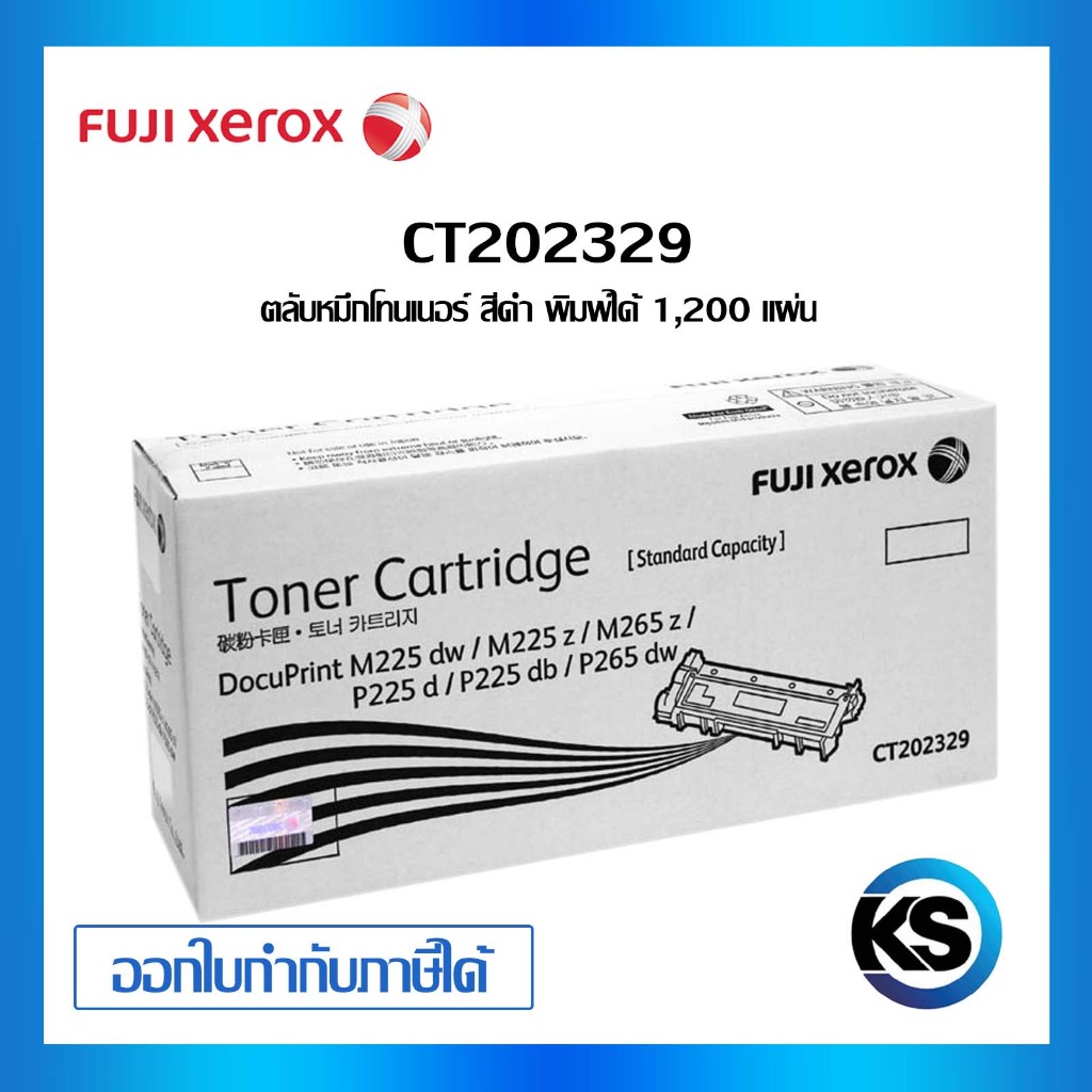 Fuji Xerox CT202329 สำหรับเครื่องปริ้นท์หมึกพิมพ์ Fuji Xerox DocuPrint ...