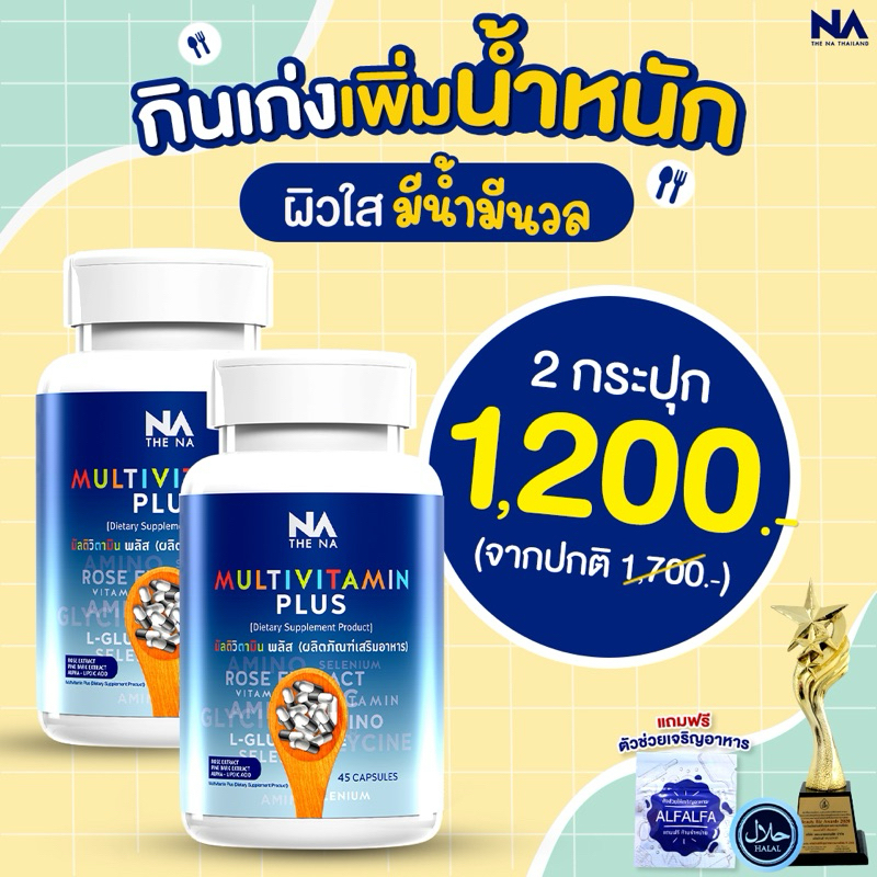 ส่งฟรี วิตามินเพิ่มน้ำหนัก มัลติวิตามินพลัส Multivitplus เซ็ต 2 กระปุกขายดี ลดพิเศษ | Shopee ...