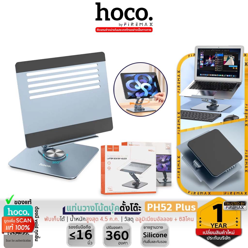 HOCO PH52 Plus แท่นวางโน้ตบุ้ค แท็บเล็ต หมุนได้ 360 องศา รับน้ำหนักได้ 2.5 kg พับเก็บได้ แข็งแรง ...