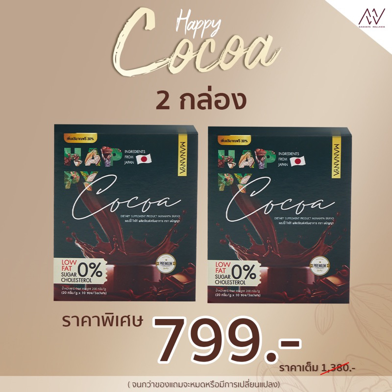 Happy Cocoa (set 2 กล่อง) MananyaBrand | Shopee Thailand