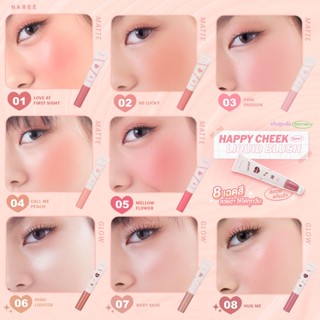 Naree นารี แฮปปี้ ชีค ลิควิด บลัช | Shopee Thailand