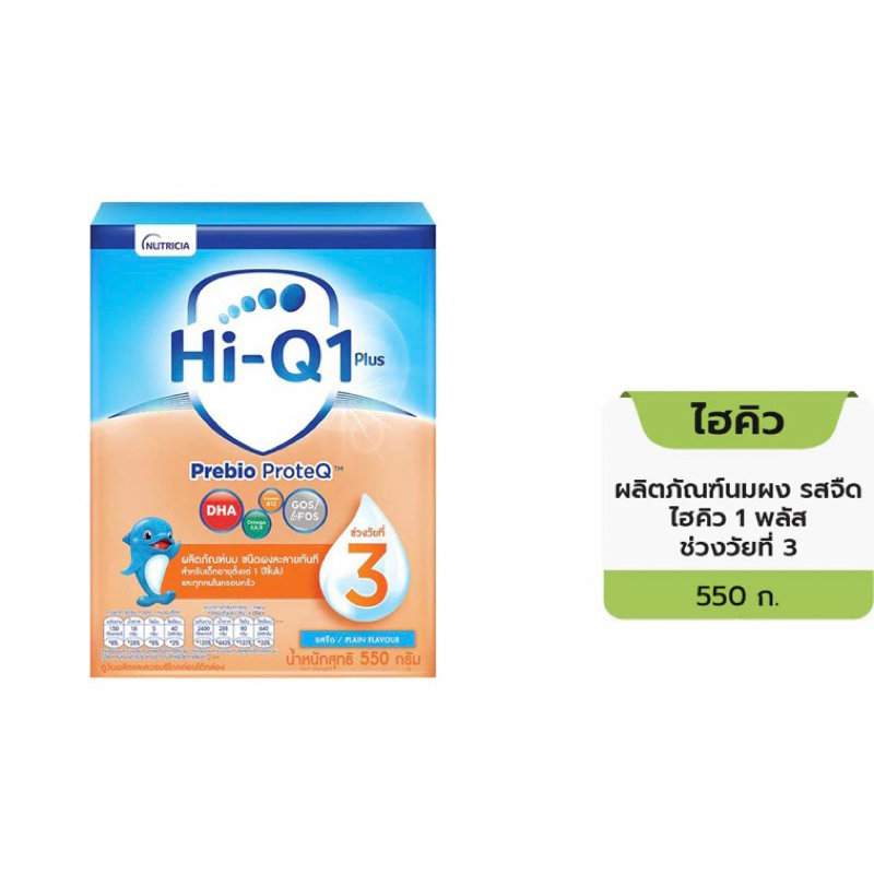 Hi-Q3ไฮคิวพรีไบโอติก1พลัสสำหรับเด็ก1ปีขึ้นไปรสจืดขนาด550กรัม 1 ซองหมดอายุ11/2024 | Shopee Thailand