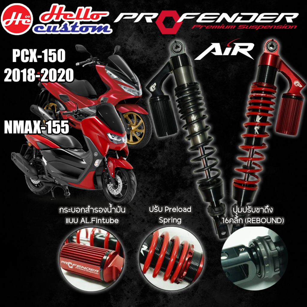 ฟรีค่าส่ง !! โช้คหลัง Profender รุ่น AIR Nmax 2020 - 2022 / PCX 150 ...