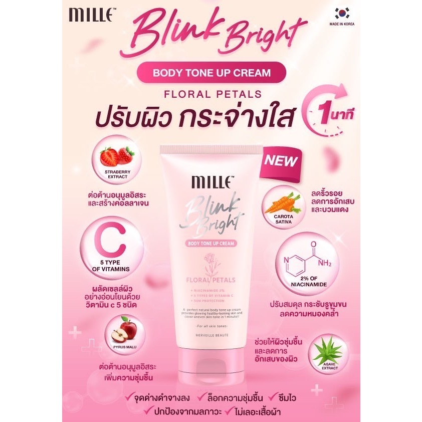 [ใหม่] ไพรเมอร์ทาผิวขาว Mille Blink Bright Body Tone Up Cream 150 g ...