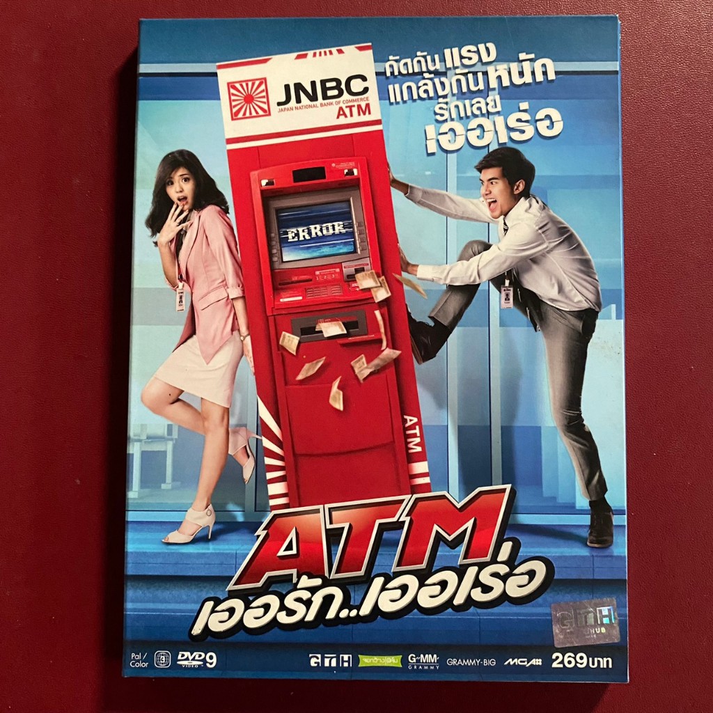 DVD ATM เออรัก เออเร่อ (หนังไทย) [ ฉันทวิชช์ ธนะเสวี , ปรีชญา พงษ์ธนา ...