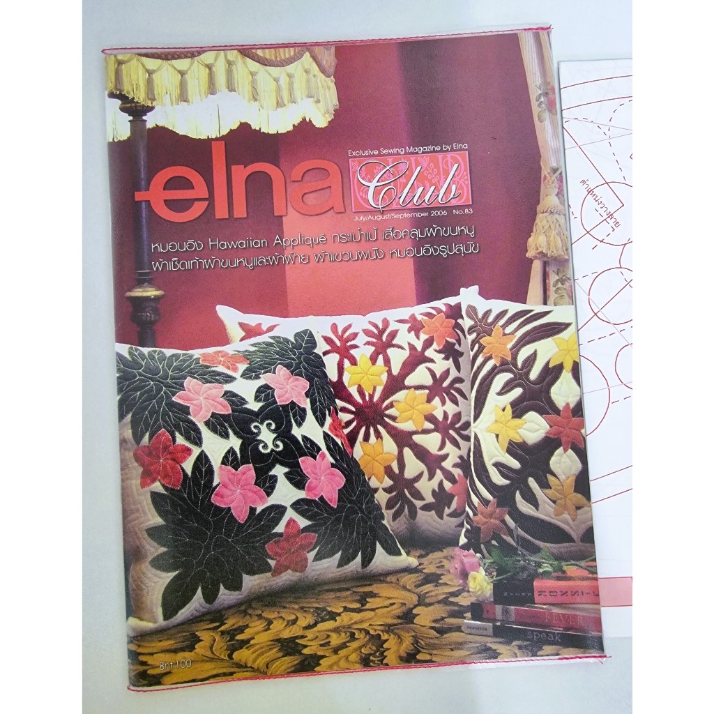นิตยสาร สอนตัดเย็บ เอลน่า คลับ Elna Club Exclusive Sewing Magazine ฉบับ ...