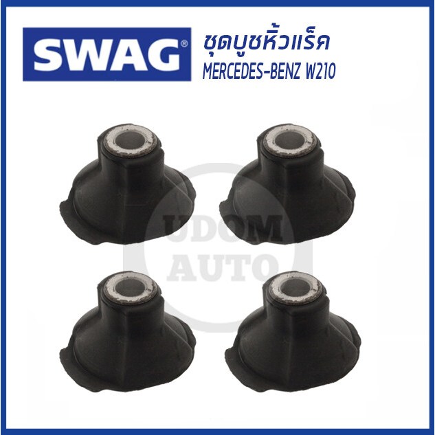 BENZ ชุดบูชหิ้วแร็ค 4 ชิ้น เบนซ์ E-Class W210 / 2104631066 / SWAG ...