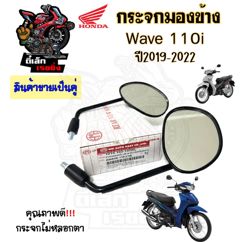 103. กระจก Wave 110i 2019-2022 LED Honda Wave 110i LED กระจกมองข้าง ...