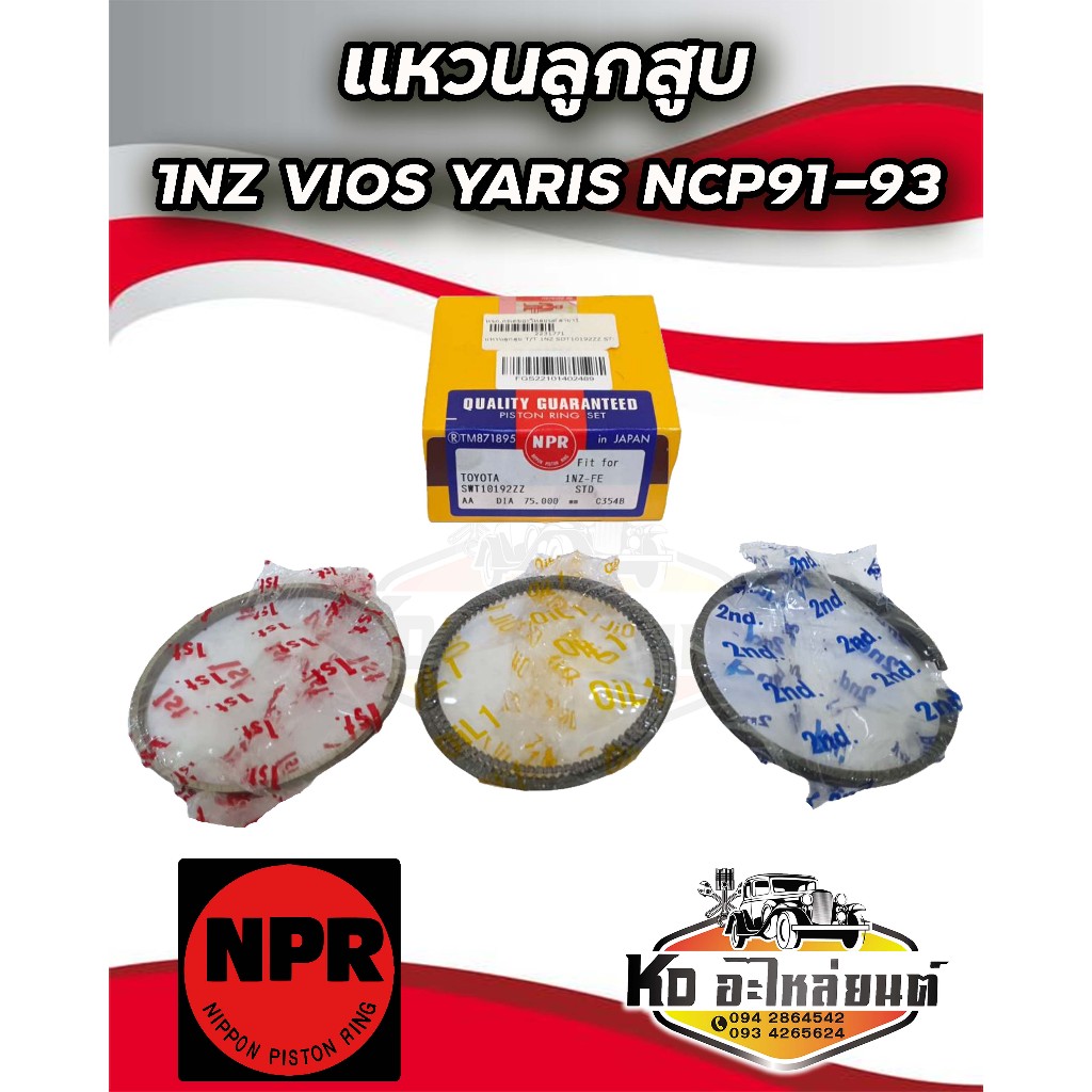แหวนลูกสูบ TOYOTA Vios Yaris NCP91-93 1NZ แหวน 1NZ ยี่ห้อ NPR | Shopee ...