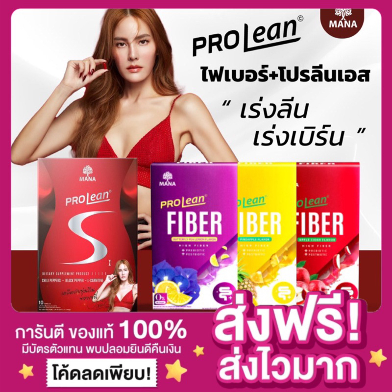[มีบัตรตัวแทน ของแท้ ส่งฟรี‼️]มานาโปรลีนเอส MANA PROLEAN S ยาลดเจนนี่ คุมหิว กระชับสัดส่วน ...