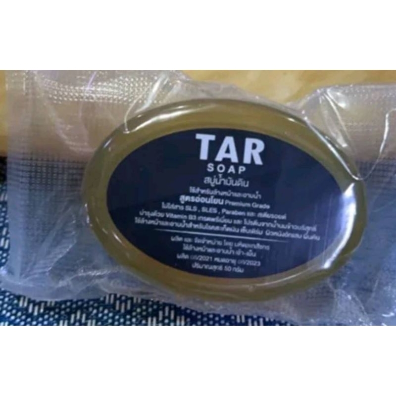 61103 TAR Soap สบู่น้ำมันดิน ของมหิดลเภสัชกร ขนาด 50 g เกรดพรีเมี่ยม ...