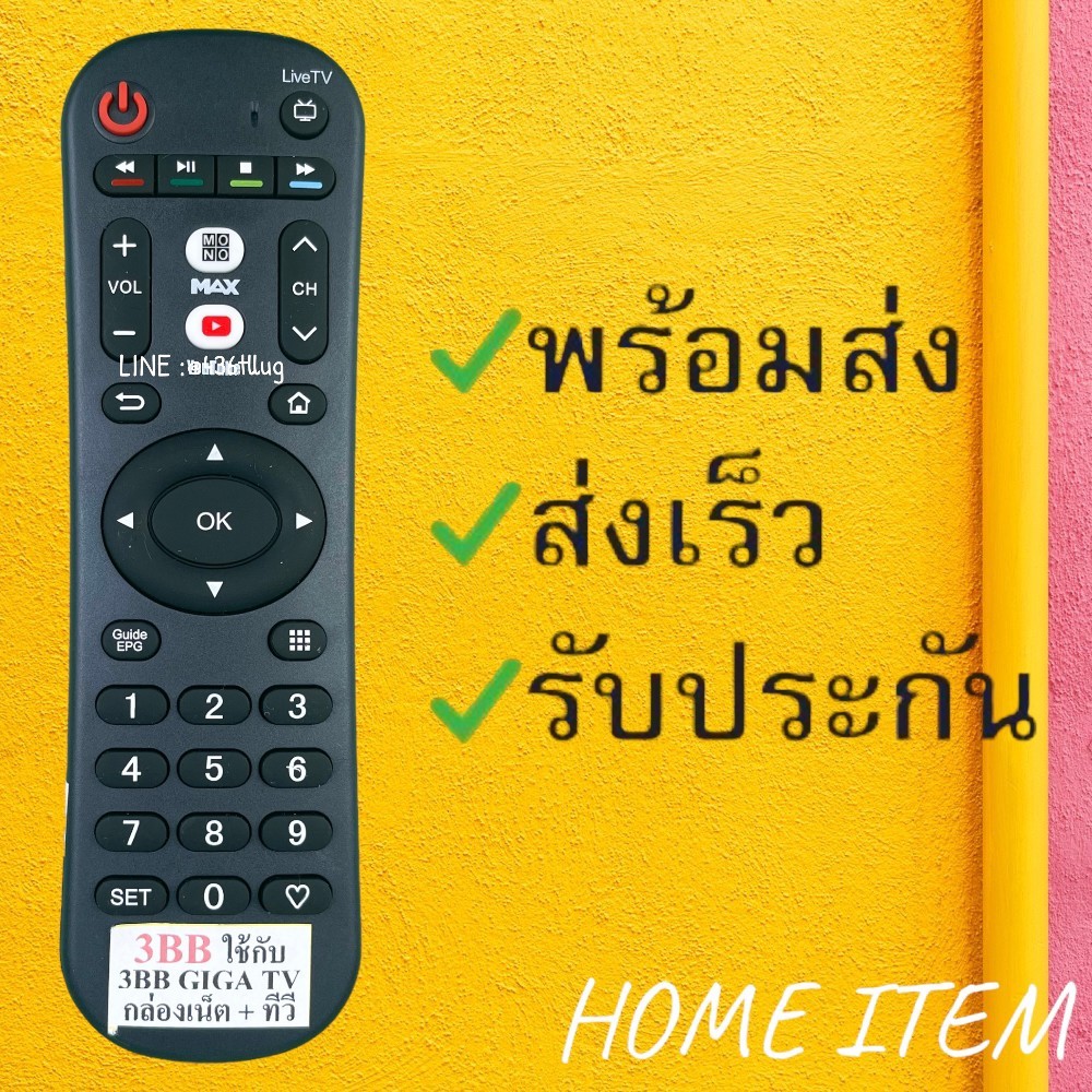 รีโมทรุ่น : 3BB รหัส 3BB GIGA TV ตัวโค้ง | Shopee Thailand