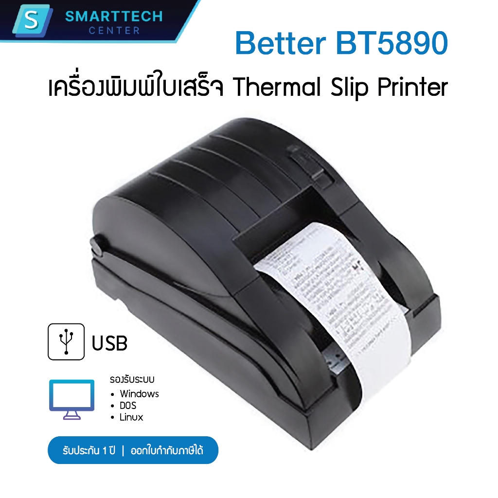 Better รุ่น BT5890 เครื่องพิมพ์ใบเสร็จ ระบบความร้อน Thermal Slip ...
