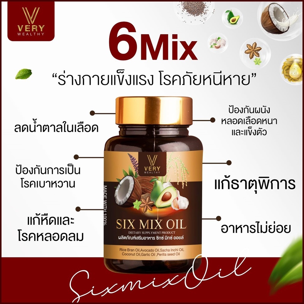 SIX MIX OIL ซิกซ์ มิกซ์ ออยล์ ผลิตภัณฑ์เสริมอาหารเพื่อสุขภาพ 6น้ำมันสกัดเย็น หลับลึก ลดความดัน ...