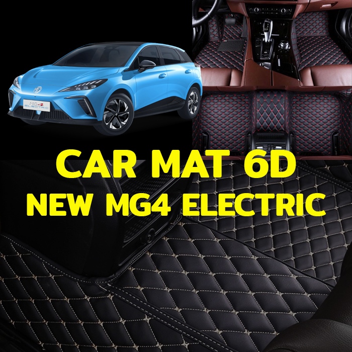 พรมปูพื้นรถยนต์6D ตรงรุ่น NEW MG4 ELECTRIC รุ่น X แถมฟรีที่หุ้มเข็มขัดนิรภัย มูลค่า 490 บาท (มี ...