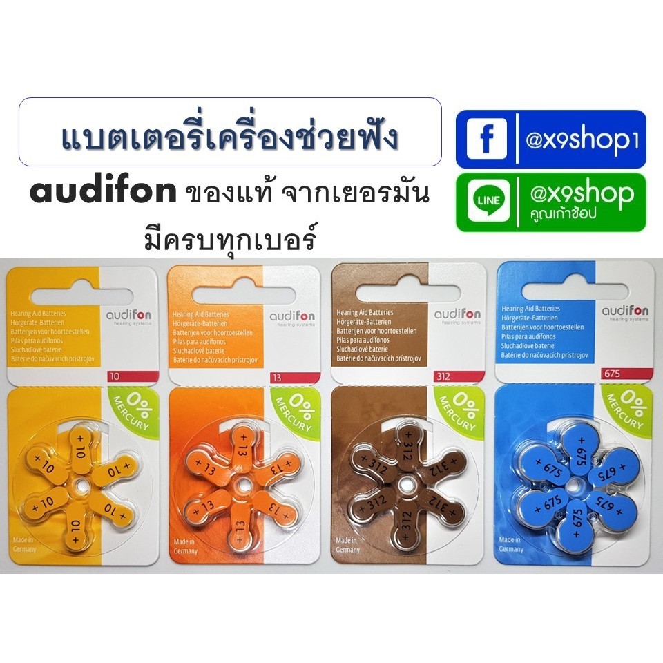 แบตเตอรี่เครื่องช่วยฟัง audifon มีครบทุกเบอร์ นำเข้าจากเยอรมัน | Shopee Thailand