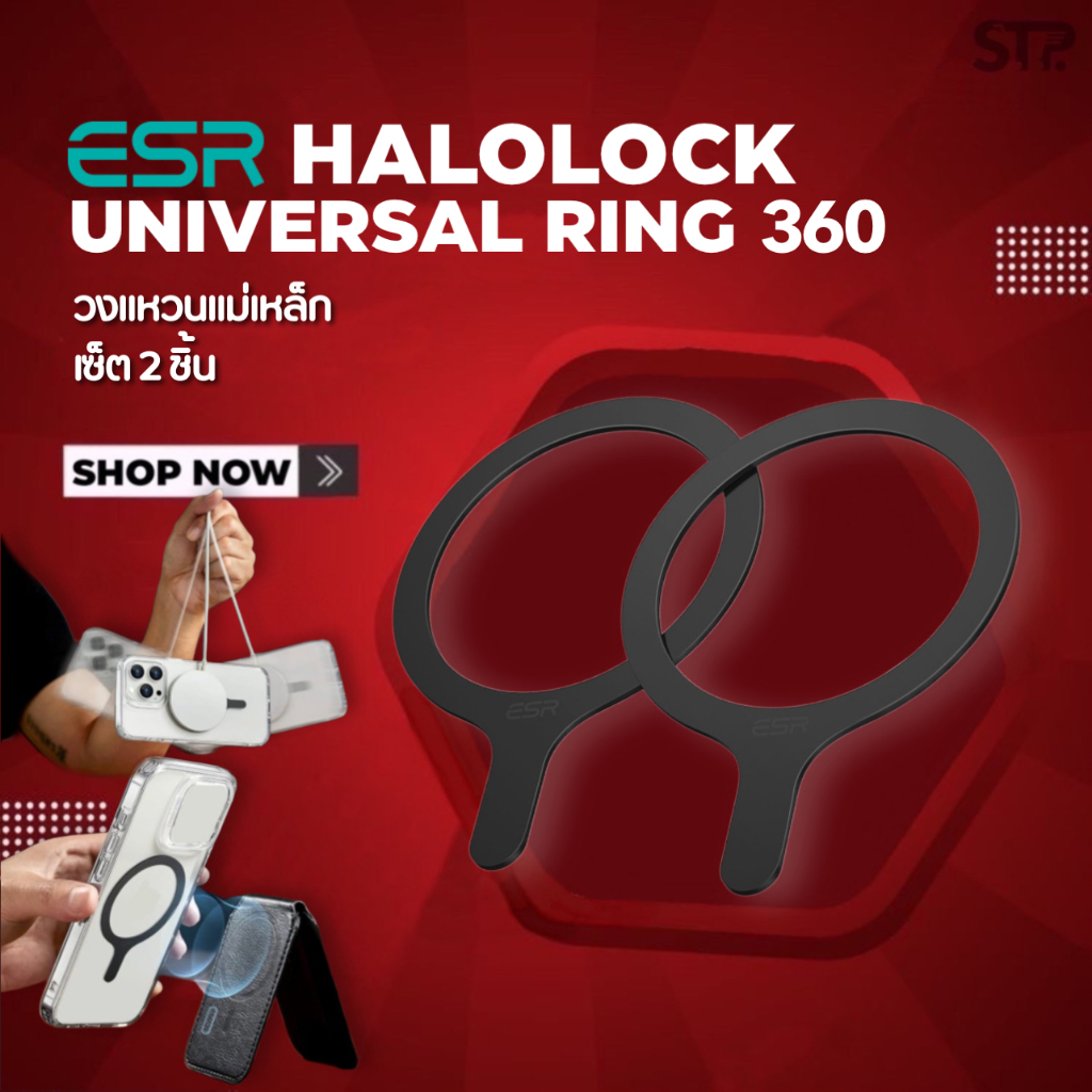 ESR HaloLock Universal Ring 360 แผ่นสติกเกอร์แม่เหล็ก สำหรับติดโทรศัพท์ ...