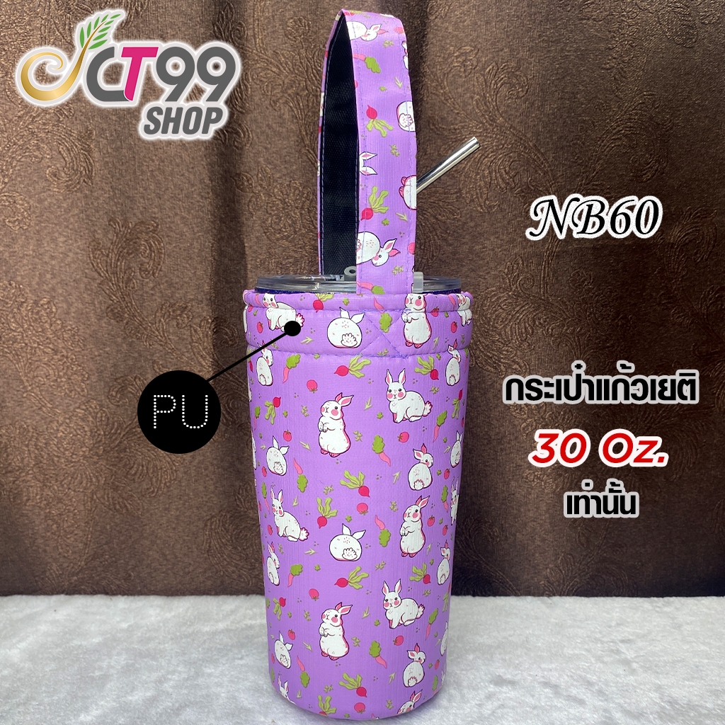 ถุงใส่แก้วเยติ CT99 รุ่น NB ขนาด 30 ออนซ์เก็บอุณหภูมิร้อน เย็น กันน้ำ ...